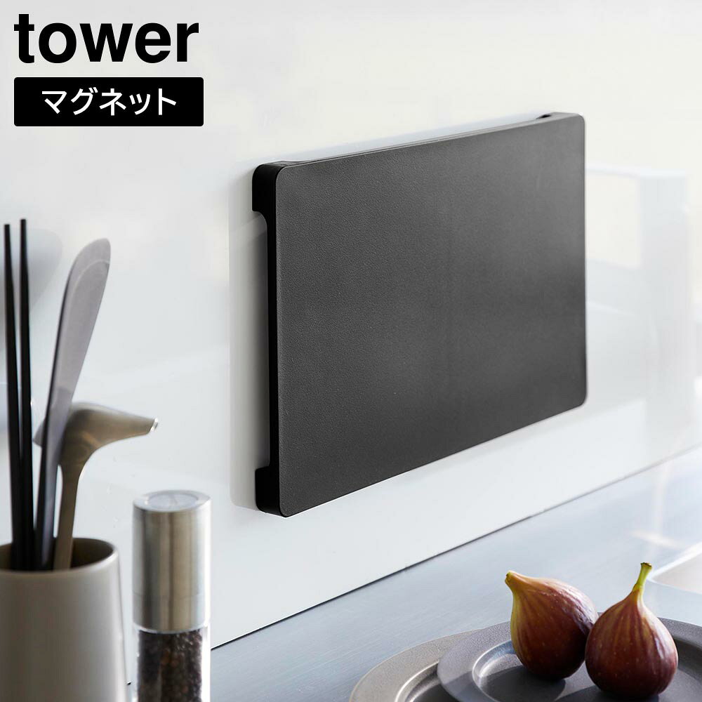 商品名称 食洗機対応 マグネット抗菌まな板 タワー 商品スペック 商品サイズ 約W36.3×D23.2×H2cm 重量 約685g 品質表示 本体：ポリプロピレン、エラストマー、ネオジムマグネット　 耐熱 110℃ 耐冷 −40℃ 原産国 ...