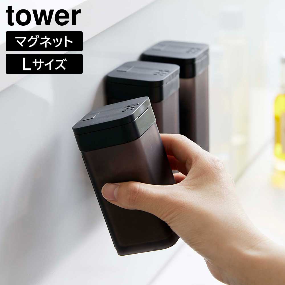 商品名称 マグネットスパイスボトル タワー L 商品スペック 商品サイズ 約W4.8×D5×H10cm 容量 約120mL 重量 約100g 品質表示 容器：アクリル樹脂　マグネット 滑り止め：シリコーン 蓋上下：ポリエチレン 耐熱 90℃...