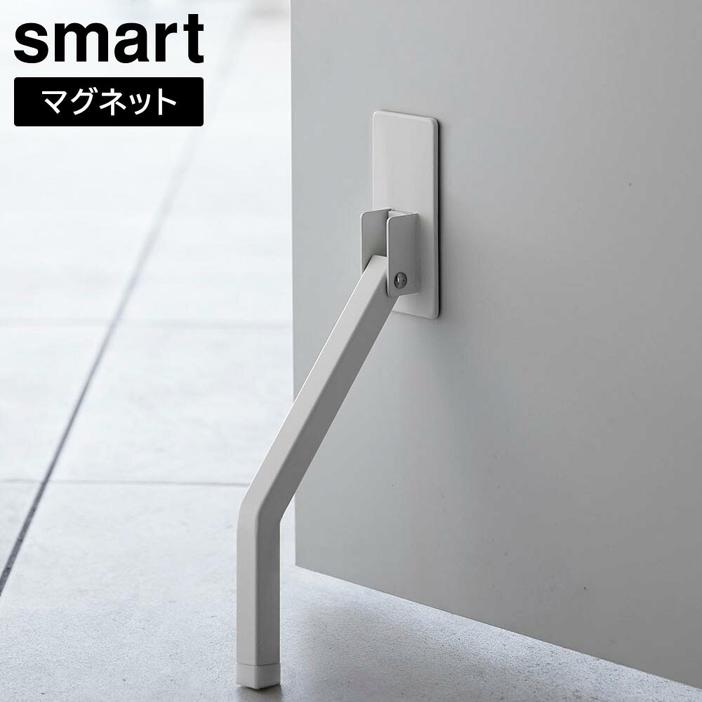 商品名称 マグネット折り畳みドアストッパー スマート ロング 商品スペック 商品サイズ 使用時：約W4.5×D8×H28cm 収納時：約W4.5×D5×H22.5cm 重量 約190g 品質表示 本体：スチール(粉体塗装)　マグネット スト...