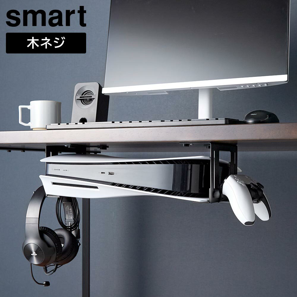 商品名称 可動式デスク下ゲーム機ホルダー スマート 商品スペック 商品サイズ W7×D16.5×H12cm(1つあたり・調節ネジ含まず) 内寸サイズ 可動ホルダー：H2.8(最小)〜H11.3(最大)cm 重量 820g 耐荷重 本体：5k...