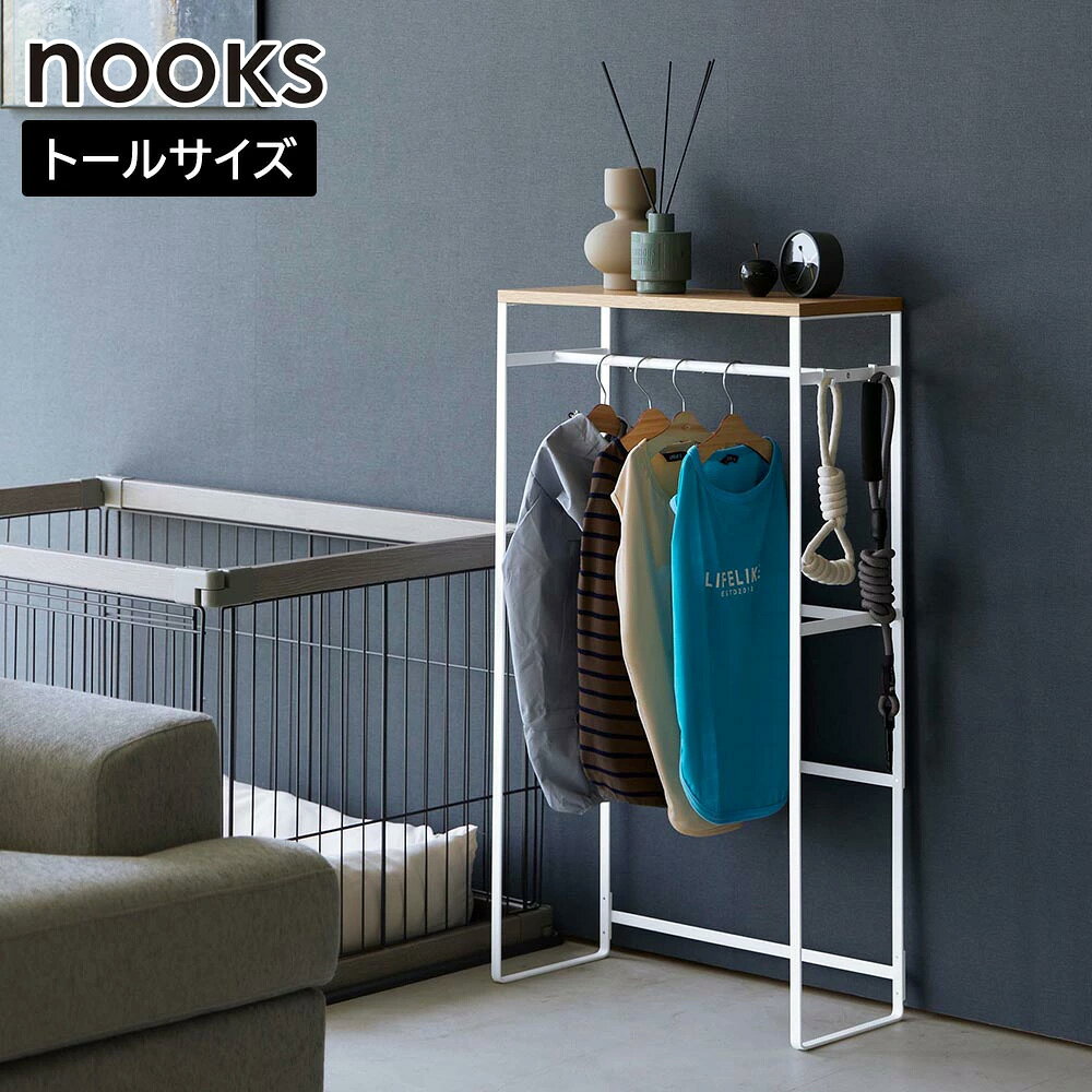 商品名称 ペットコートハンガーラック ヌークス H88.5 商品スペック 商品サイズ 約W50×D21×H88.5cm 内寸サイズ ハンガー部：約W48×H78cm 対応サイズ 胴長犬・大型犬サイズの服 ※服の種類による 重量 約4300g...