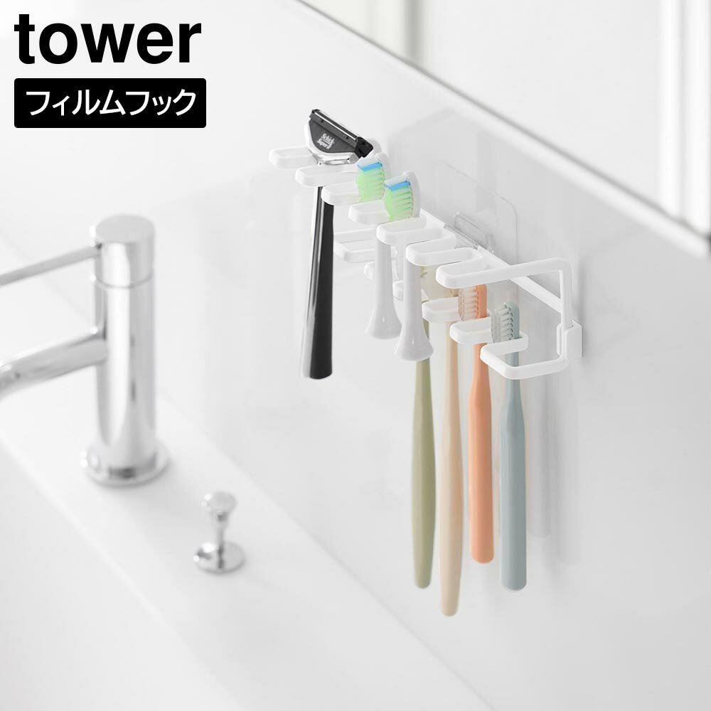 商品名称 フィルムフック歯ブラシ&替え歯ブラシホルダー タワー 2段 商品スペック 商品サイズ W14.6×D6.3×H6.2cm(フィルムフック・クッション含まず)　 フィルムフック接着面：W6×H6cm 重量 280g 耐荷重 ホルダー...