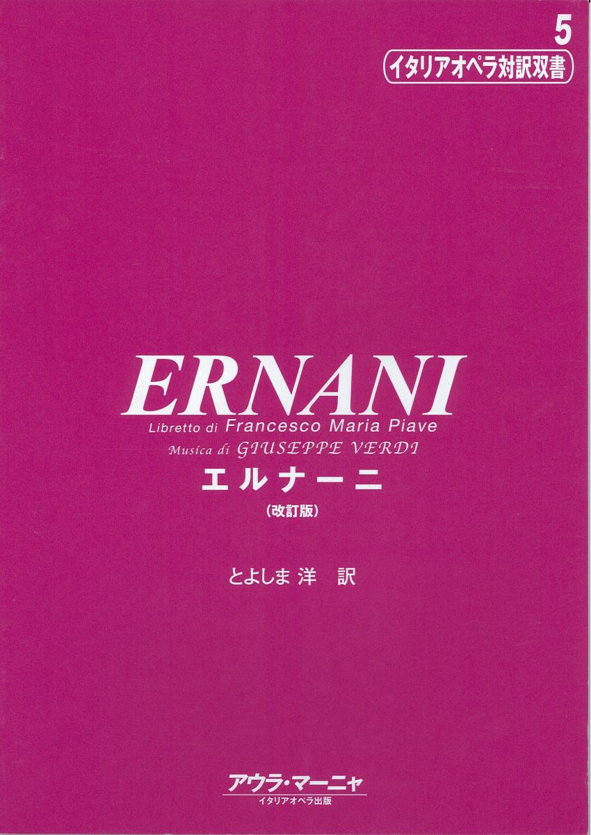 オペラ曲集【詳細情報】・ISBNコード：9784902262056・出版年月日：2011/05/01