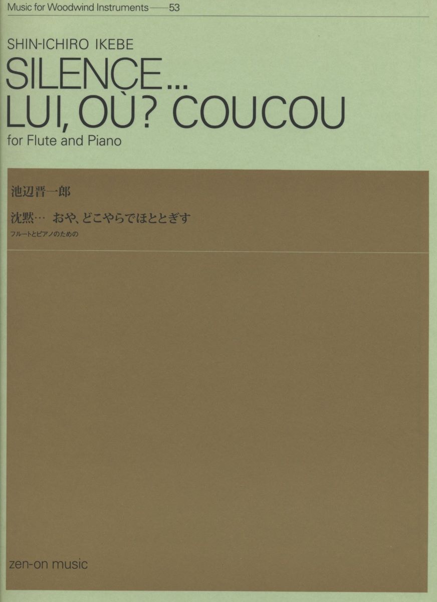 フルート・ピッコロ曲集【詳細情報】フルート奏者の遠藤剛史の委嘱、1999年10月13日のリサイタル（東京文化会館小ホール）で初演されました。・版型：菊倍・総ページ数：11・ISBNコード：9784115091740・JANコード：45110...