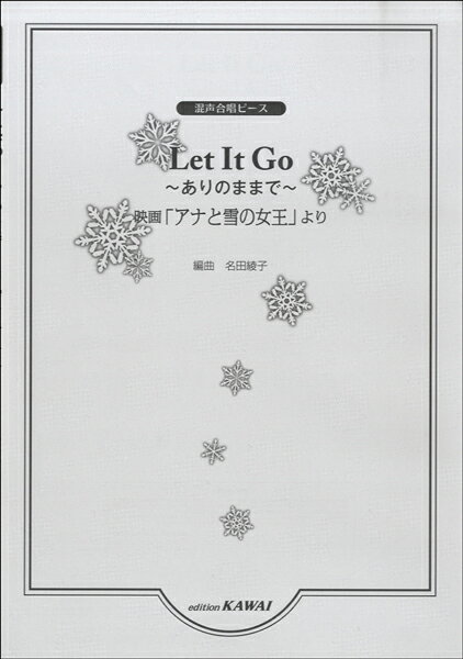 合唱曲集　混声【詳細情報】作詞・作曲:R.Lopez & K.A-Lopez日本語詞：高橋知伽江A4判／16頁グレード:初〜中級演奏時間=約3分40秒　ISBN　978-4-7609-2341-0　 世界中を感動の渦に巻き込んだディズニー映...