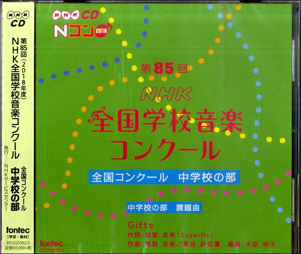 CD・カセット【詳細情報】・版型：CD・JANコード：4988065253820・出版年月日：2018/12/21【収録曲】・「クリスマスのための4つのモテット」から 星を見て、今日キリストは生まれたアーティスト：郡山市立郡山第五中学校・「...
