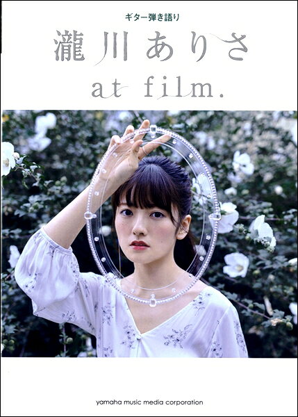ギター弾語・ソロ・アーティスト別【詳細情報】1stアルバム『at film.』のマッチングギター弾き語り曲集！切なさと力強さを併せ持つグロッシーヴォイスと、風景を描くように紡ぎだされる歌詞とメロディーで人気を博す瀧川ありさの1stアルバム『...