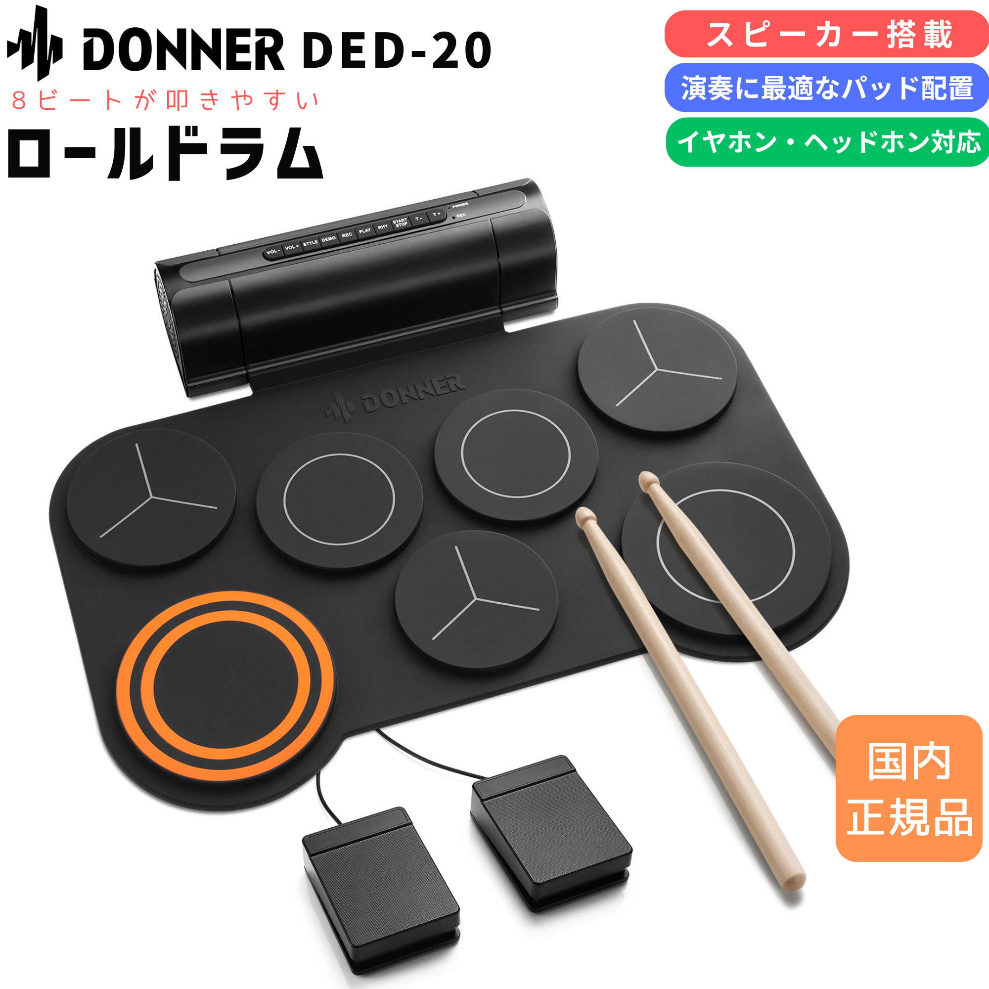 気軽に簡単に演奏でき、多機能なポータブルドラムパッドDED-20♪【島村楽器WEBSHOP限定販売】【特徴】7つのパッドを直接手でたたくだけ簡単に演奏ができるDED-20♪ドラムスティックとドラムペダルが付属し、ドラムの代替楽器として演奏し...