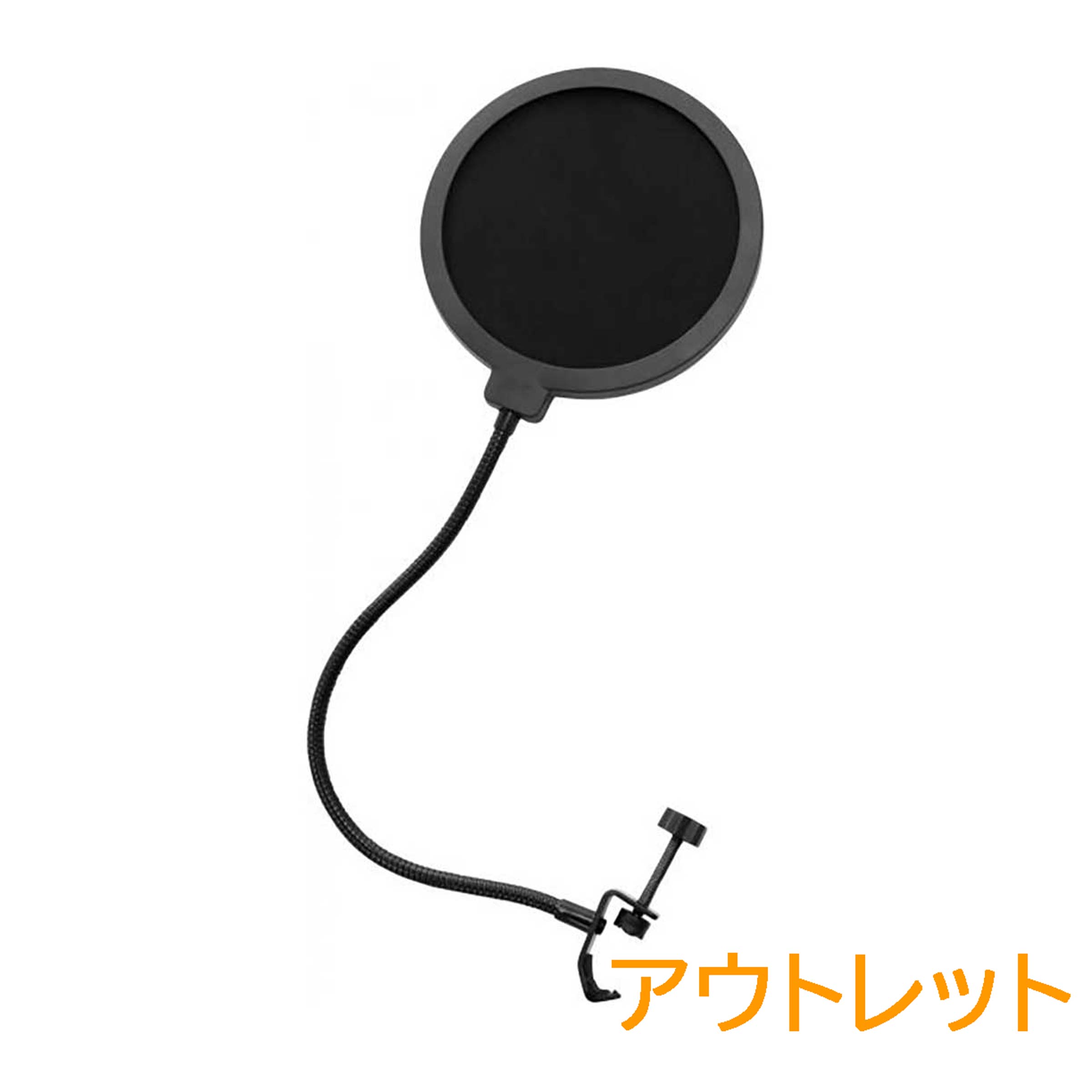 グースネック ポップブロッカー【特徴】・2重メッシュ構造でポップノイズを軽減・メッシュ部分直径13.5cm・直径2.5cmまでのマイクスタンドに取り付け可能・フレキシブルなグースネックアームにより様々なシーンに対応【商品のコンディション】新...
