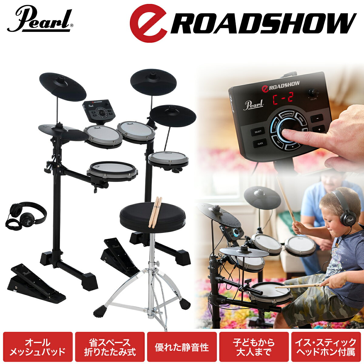 開封した瞬間から、ビートが走り出す。eRoadshowは、これ一台ですぐに始められる、オールインワン電子ドラムです。【特徴】eROADSHOWは、1946年の創業以来、多くのミュージシャンに愛されてきたパールドラムスが手掛ける、オールインワ...