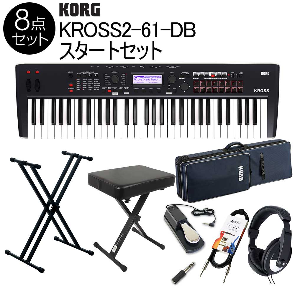 【フルセット】 KROSS2-61 スタート8点セット 【特徴】[セット内容][シンセサイザー61鍵盤] KORG KROSS2-61(ダークブルー) ×1[ケーブル3m] ×1[キーボードスタンド] ×1[キーボードベンチ] ×1[ダンパ...