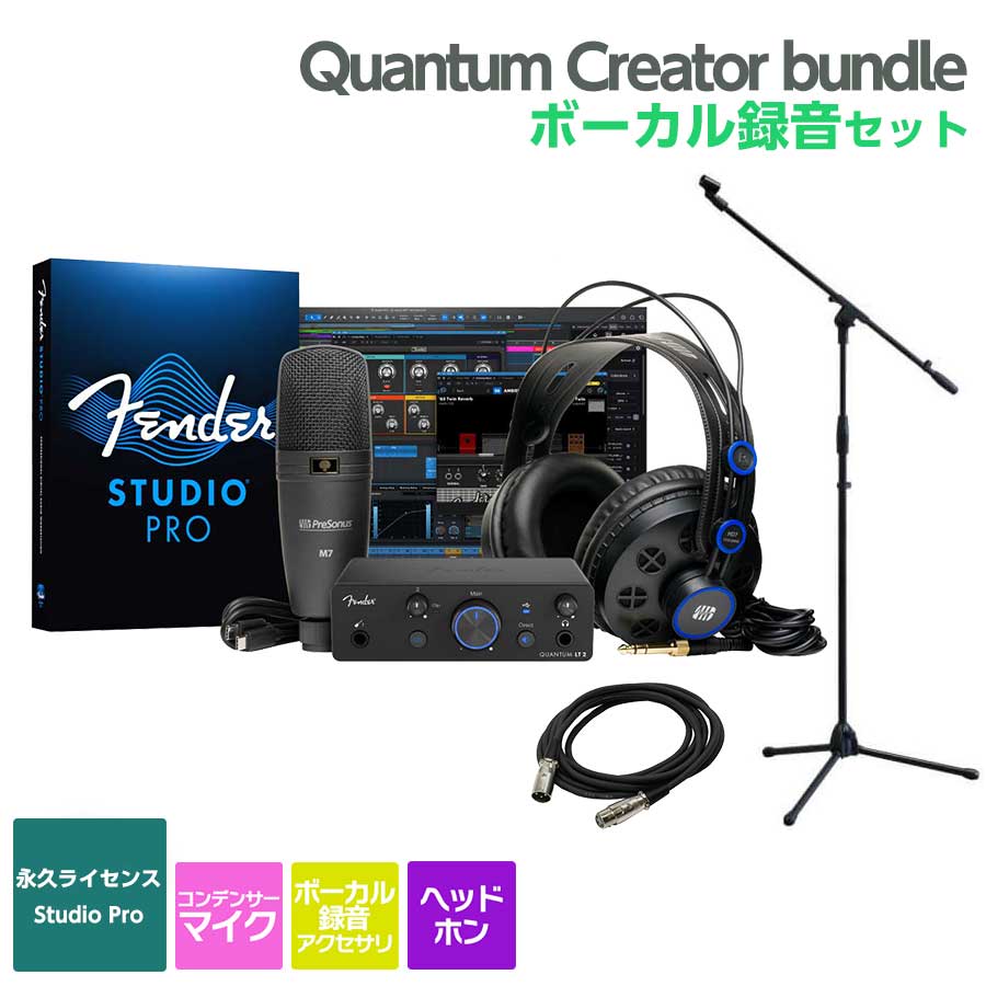 ムーブスタンドをつけたバンドルセット【特徴】付属の「Fender Studio Pro」はFenderサイトにて製品登録後にお客様のアカウントへライセンスが付与されます。マイページよりご確認ください。製品登録の際は付属の「Quantum L...
