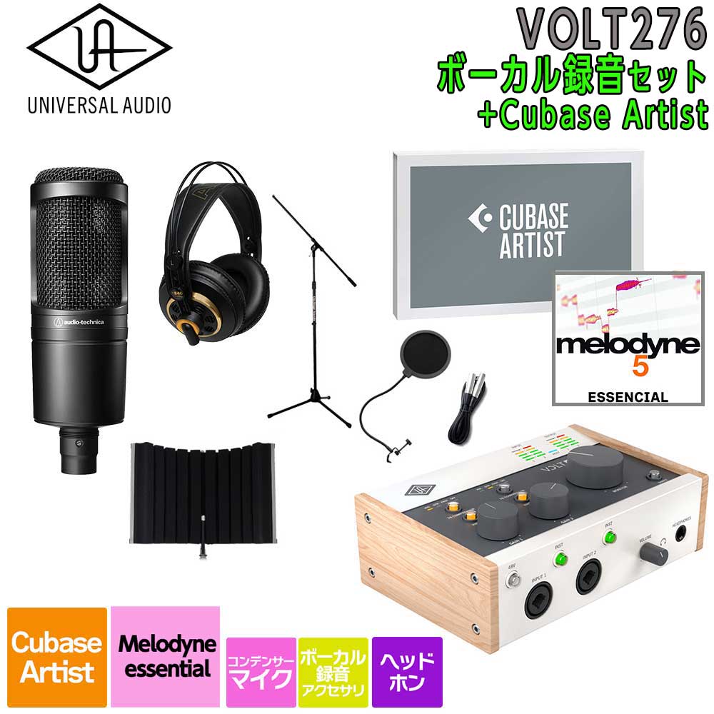 ボーカル録音をしたい方にオススメ！【特徴】セット内容・VOLT 276 USB Recording Studio オーディオインタフェース ×1・AKG K240 Studio-Y3 モニターヘッドホン ×1・audio-technica ...