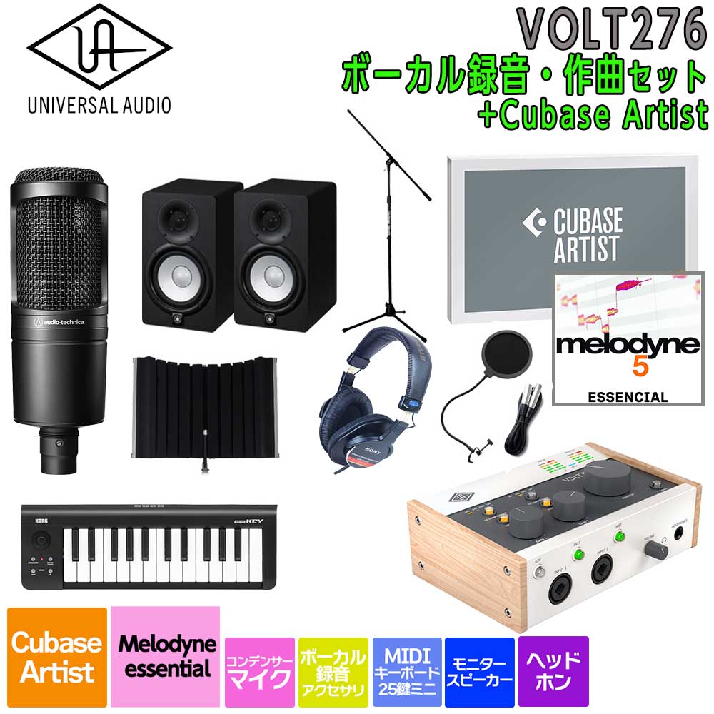 ボーカル録音をしたい方にオススメ！【特徴】セット内容・VOLT 276 USB Recording Studio オーディオインタフェース ×1・audio-technica AT2020 コンデンサーマイク ×1・ボーカル録音用アクセサリ...