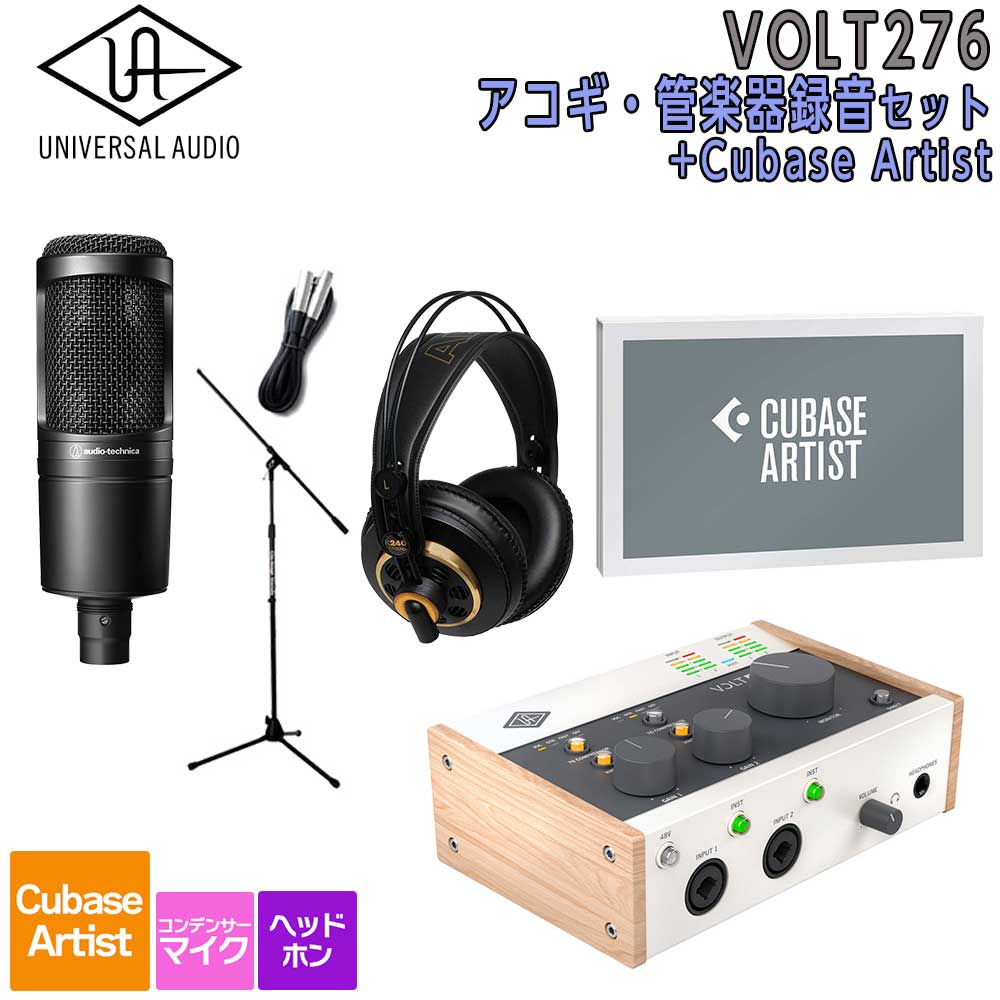 アコギや管楽器の録音をしたい方にオススメ！【特徴】セット内容・VOLT 276 USB Recording Studio オーディオインタフェース ×1・AKG K240 Studio-Y3 モニターヘッドホン ×1・audio-techn...