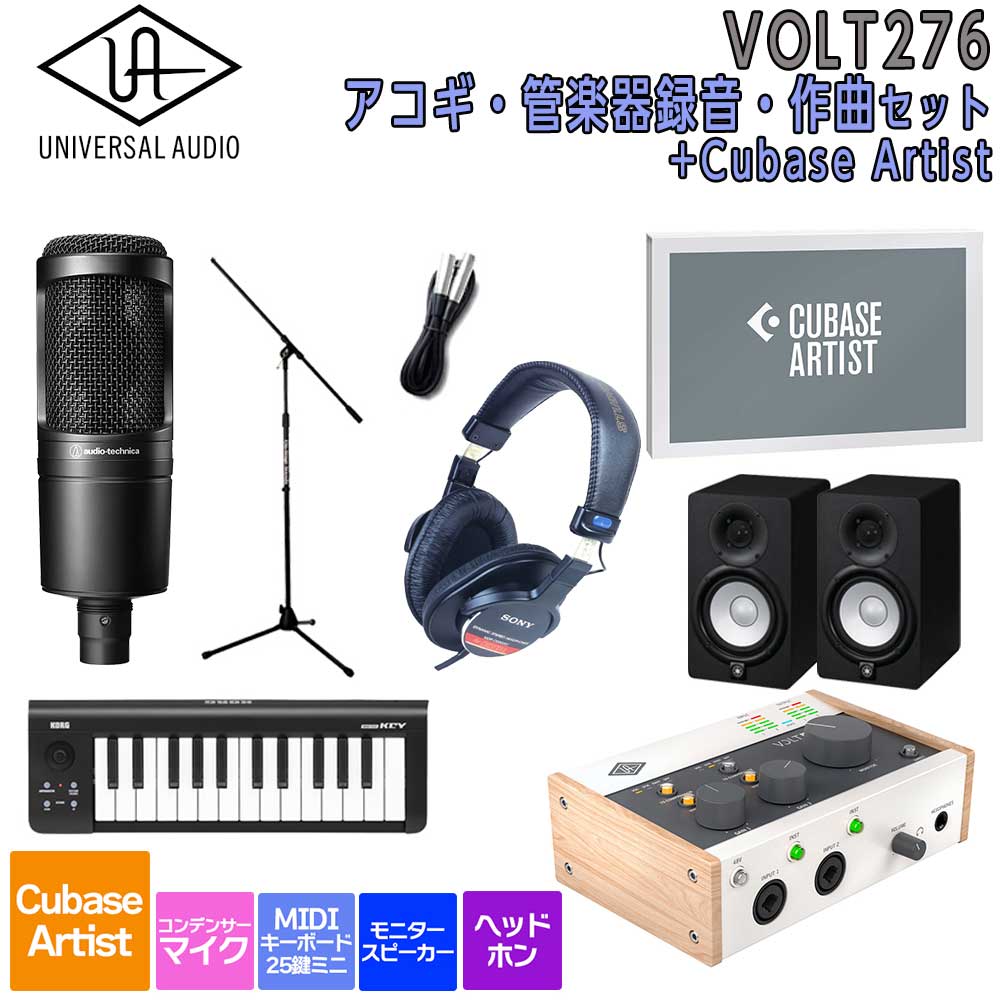 アコギや管楽器の録音をしたい方にオススメ！【特徴】セット内容・VOLT 276 USB Recording Studio オーディオインタフェース ×1・audio-technica AT2020 コンデンサーマイク ×1・アコギ、管楽器 ...