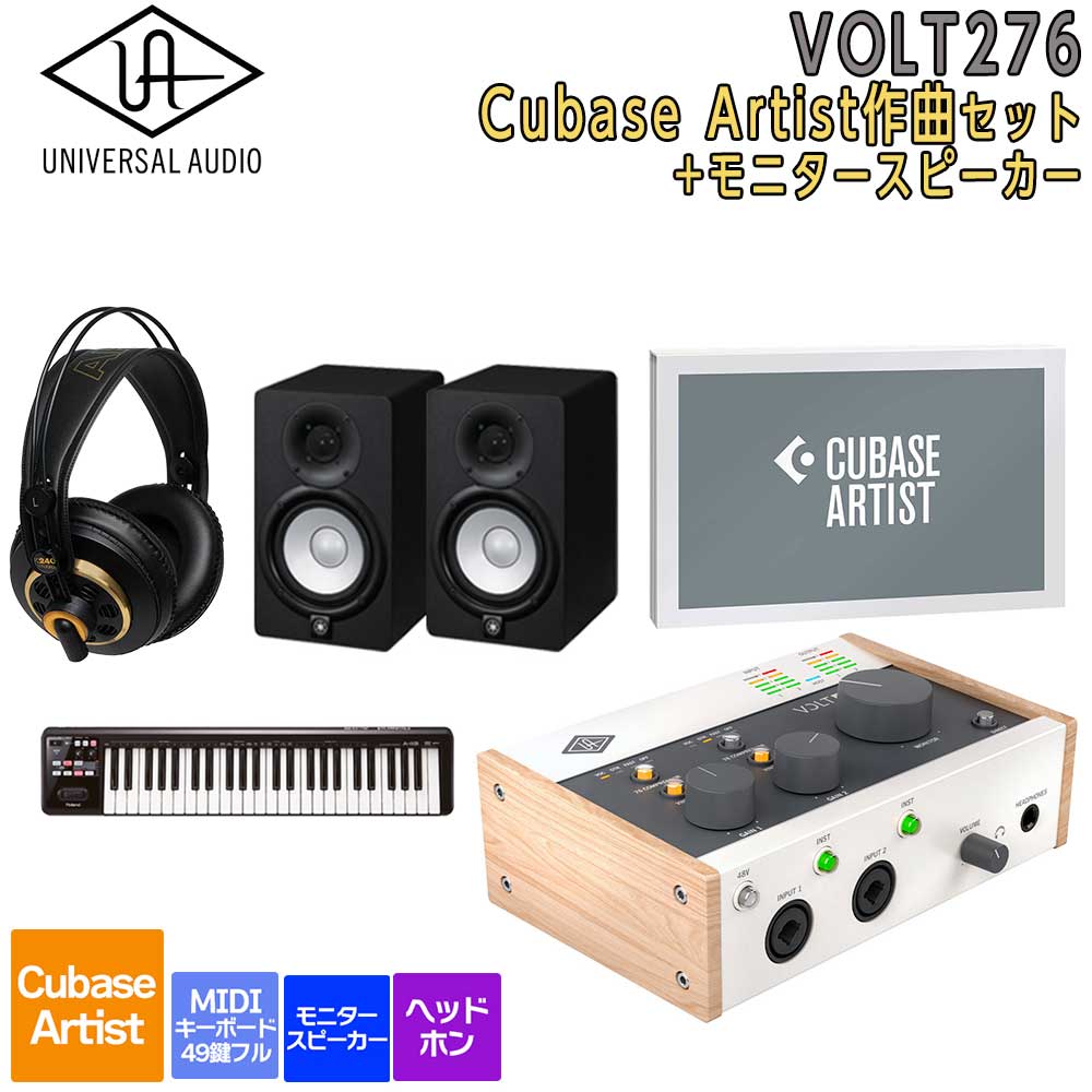 Cubase ArtistでDTMを始めたい方にオススメ！【特徴】セット内容・VOLT 276 USB Recording Studio オーディオインタフェース ×1・AKG K240 Studio-Y3 モニターヘッドホン ×1・Cub...