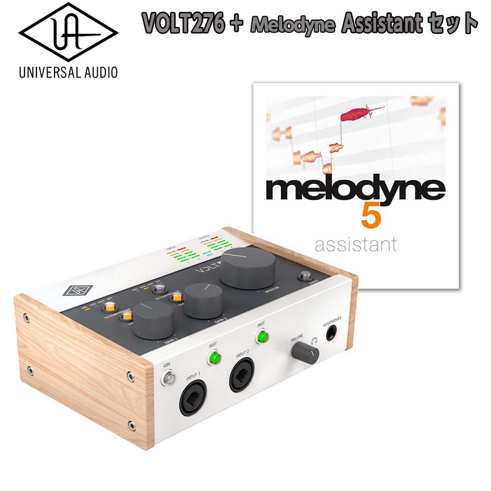 Universal Audio VOLT 276とCelemony Melodyne Assistantアップグレード版 (Melodyne Essentialから)のセット【特徴】セット内容・Universal Audio VOLT 27...
