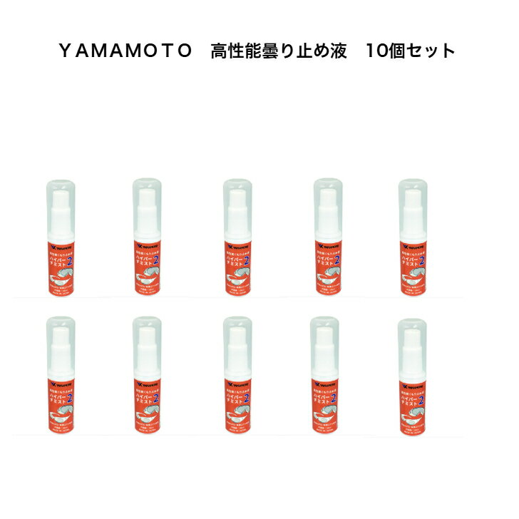 商品情報曇り止め液特長1日1回の塗布で8時間以上、くもり止め効果が持続します。レンズクリーナーとしても使用可能です。2眼レンズ面に左右各1日1回2プッシュで約100日使用可能です。用途くもりが発生する現場。18ml入スプレータイプ幅(mm)...