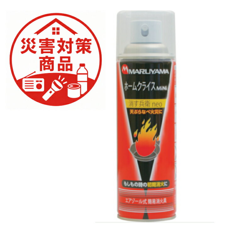 商品情報もしもの時の初期消火に特長天ぷら油の火災を瞬時に消火できます。強化液消火剤を小さなエアゾール缶に入れ片手でプシュット簡単に消火できます。用途消火器の補助品として身近な天ぷら鍋、くずかご、カーテンおよびクッションの小火に。商品スペック...