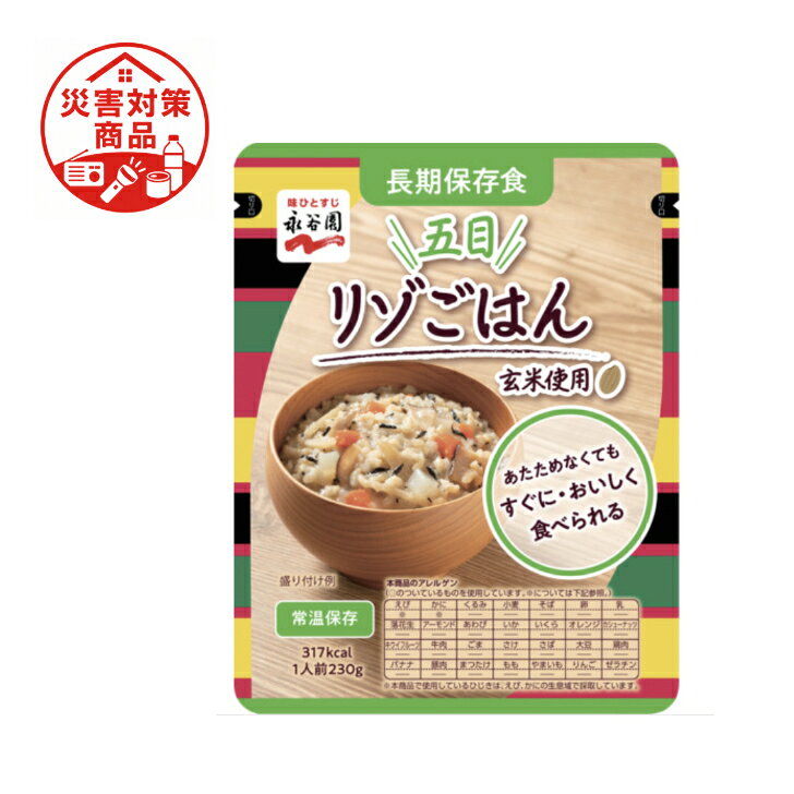 商品情報特長そのまま食べられるレトルトタイプ。永谷園の長期保存食リゾごはんです。用途防災の備蓄に。ご家庭や職場でのローリングストックに。商品スペック仕様・規格 国産米100％アレルゲン28品目不使用日本災害食認証取得災害伝言ダイヤル記載内容...