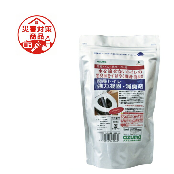 商品情報これひとつで凝固・消臭のダブル効果特長汚物を素早く固めて消臭するので、水のないところでもまる使えます。水を流せないトイレのお悩みに、これひとつで凝固・消臭のダブル効果があります。たっぷり安心の20回分です。用途災害時の簡易トイレや渋...