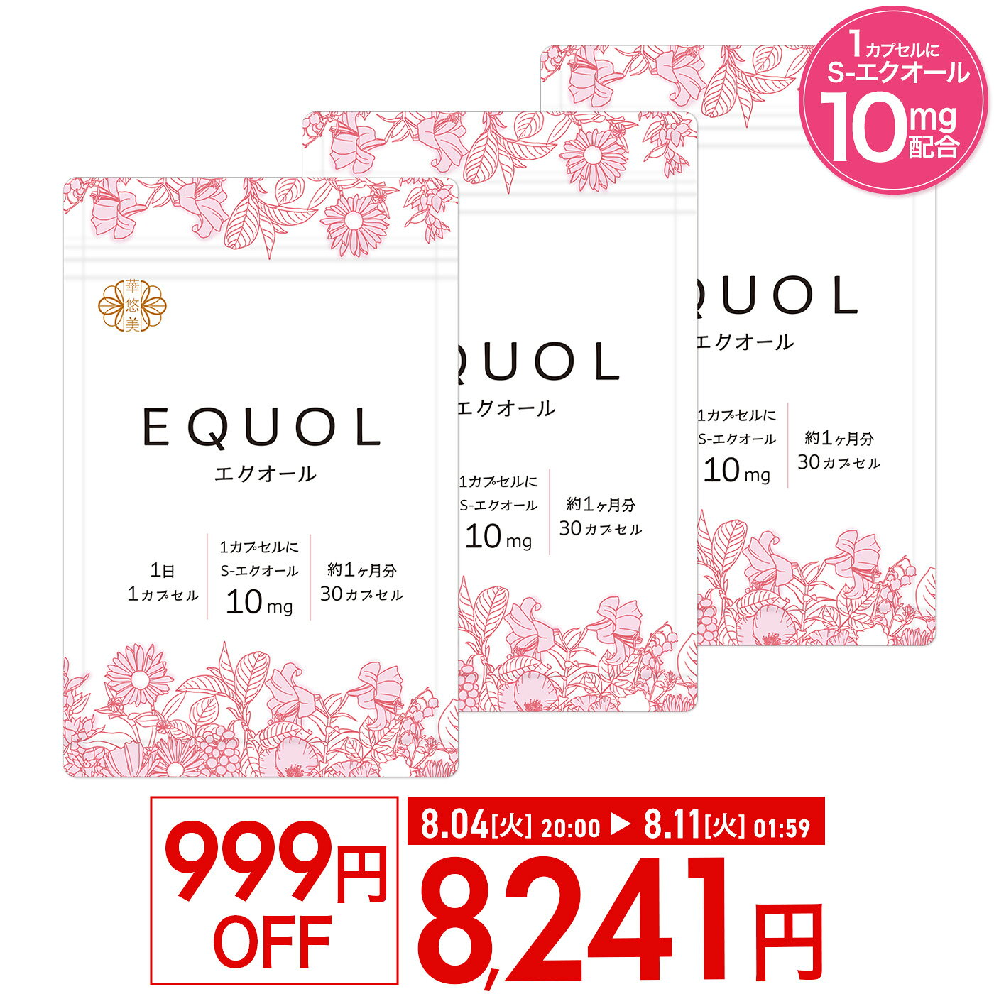 製品仕様 商品名 華悠美　エクオール 商品区分 大豆胚芽抽出発酵物加工食品 商品説明 【華悠美　エクオール　30粒】特長 ◆1日1粒でS-エクオール10mg直接摂取 ◆エクオール原料仕入れ先は、創業100年以上の歴史ある国内大手原料メーカー...