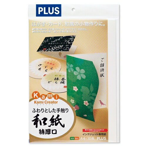 オリジナルの賞状や招待状に。●紙厚：300μm●坪量：210g/●対応機種：インクジェット●インク種類：顔料／染料●印刷面：両面印刷対応●規格：特厚口●材質：和紙●入数：10枚