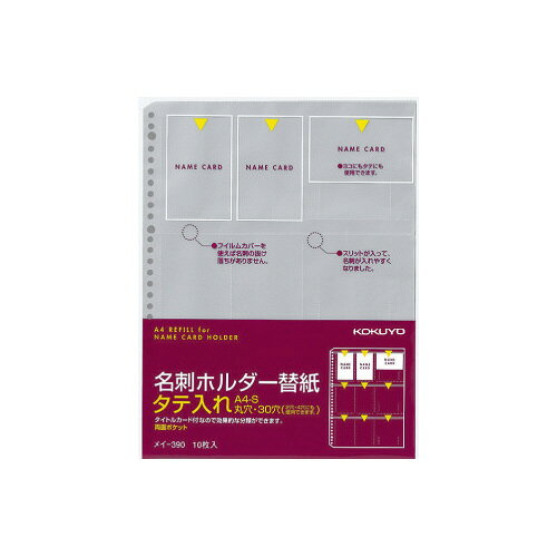 ●寸法／タテ302×ヨコ230mm●収容方向／タテ入れ●穴数／30穴●収容枚数／名刺180枚●収容可能寸法／95×57mm●付属品／タイトルカード付き●中芯有無／中芯あり（グレー色）●材質／ポケット：再生PP●種別／リフィル（タテ入れ）●サ...