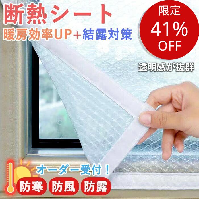 商品 商品仕様 【効果的な窓用断熱シート】 この冬期用窓シーリングキットは、寒風や冷気から守り、熱損失を防ぐために最適です。環境に優しい4mm厚のPVCバブルフィルム製で、均一に充填されたバブルが高密度で、優れた密封性、防水性、防風性、保温...