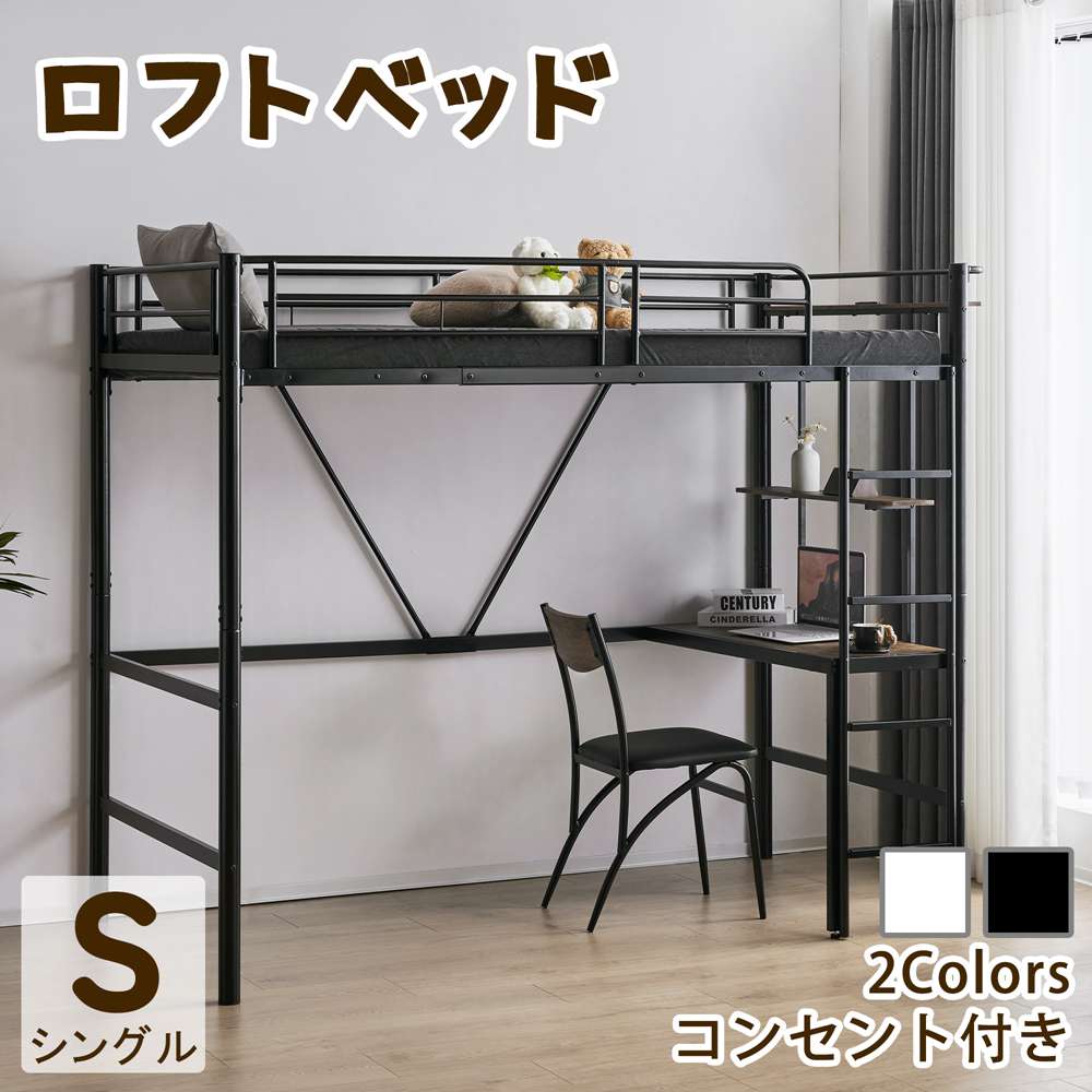 【即納】【1年間品質保証】ロフトベッド ハイタイプ 大人 子供 階段 パイプベッド シングル ロフトベッド机付き パイプベッド シングル 木 デスク付き コンセント付き 耐荷重150kg 高さ170cm 収納棚 ロフトベッド はしご付き 北...