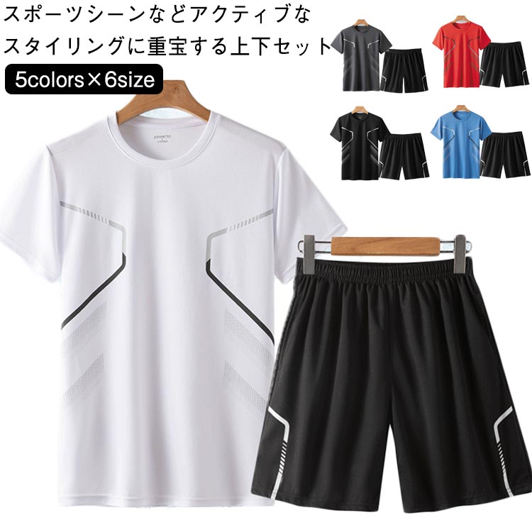 5colors×6sizeスポーツシーンなどアクティブなスタイリングに重宝する上下セットさらりとした着心地の半袖Tシャツとショートパンツのセットアップ！涼感とドライ吸汗速乾加工、快適な着心地を実現。ルームウェア部屋着、パジャマ、リゾートウェ...