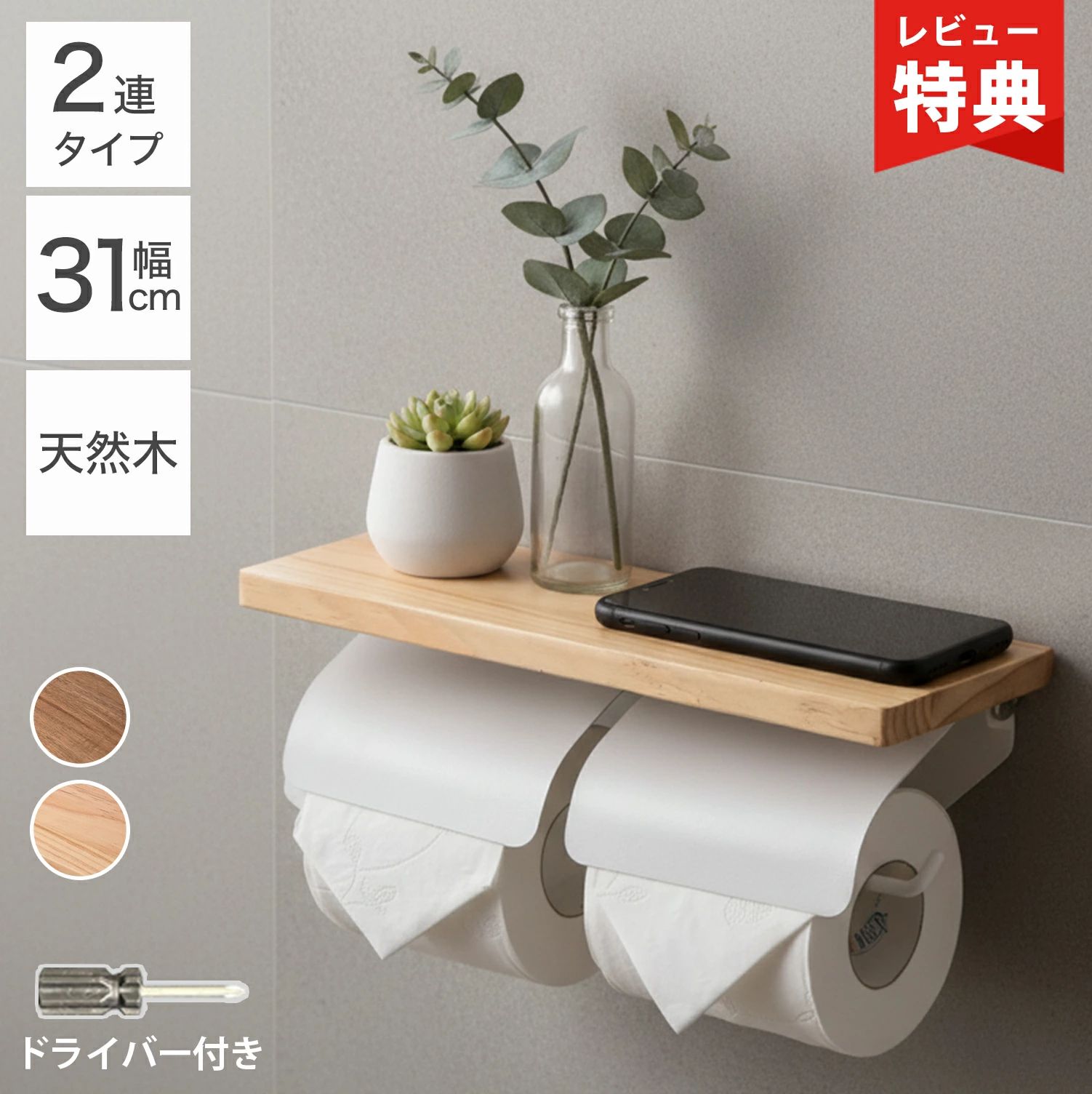 メーカー希望小売価格はメーカーカタログに基づいて掲載しています 【天然木×スチール】上質で洗練されたトイレットペーパーホルダー 【こだわりの天然木素材で上質な空間を】 安価なプリント化粧板ではなく、天然木パイン材を贅沢に使用。木目や風合いが...