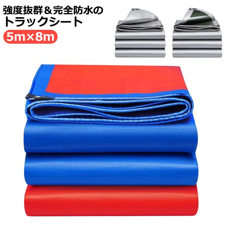 ・強度抜群＆完全防水のトラックシート・丈夫なエステル帆布製の、長期安心なトラックシートです。・大切な荷物を雨やホコリからしっかり守り、荷物の崩れや落下を防ぎます サイズ 5x8m サイズについての説明 【サイズ】5x8m※上記サイズは平置き...