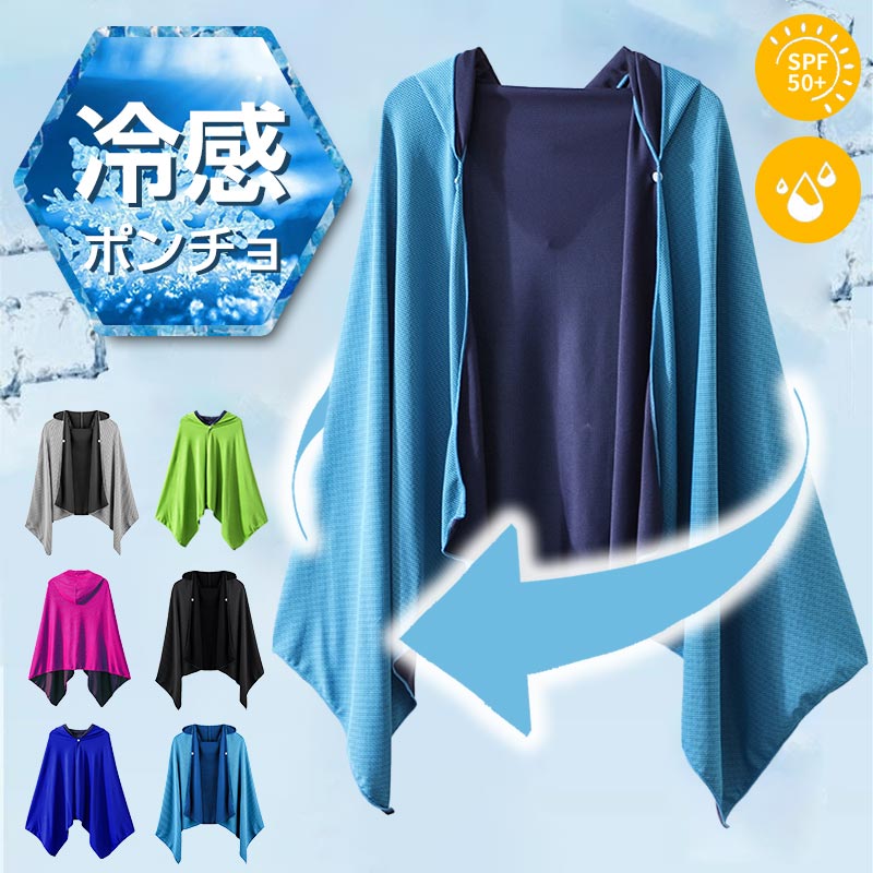 素材100%冷感繊維サイズ60cm×145cm（平置き約）関連キーワード冷却タオル、冷感ポンチョ、スポーツ用、冷感ショール、冷却タオル、涼しい、熱中症対策製品説明水に濡らして振るだけでひんやり爽快感！大人気のひんやりタオルに特大サイズが登場...
