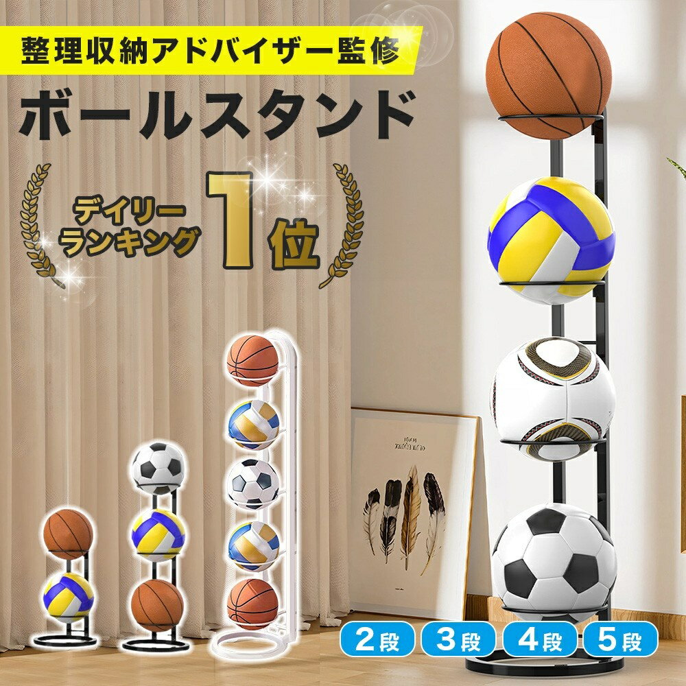 商品情報 商品名 ボールスタンド 色 ・ホワイト ・ブラック サイズ ・2段タイプ：約44.5cm ・3段タイプ：約64.5cm ・4段タイプ：約89.9cm ・5段タイプ：約115cm 以下、全タイプ共通仕様 ・ボール収納部リングの内径：...