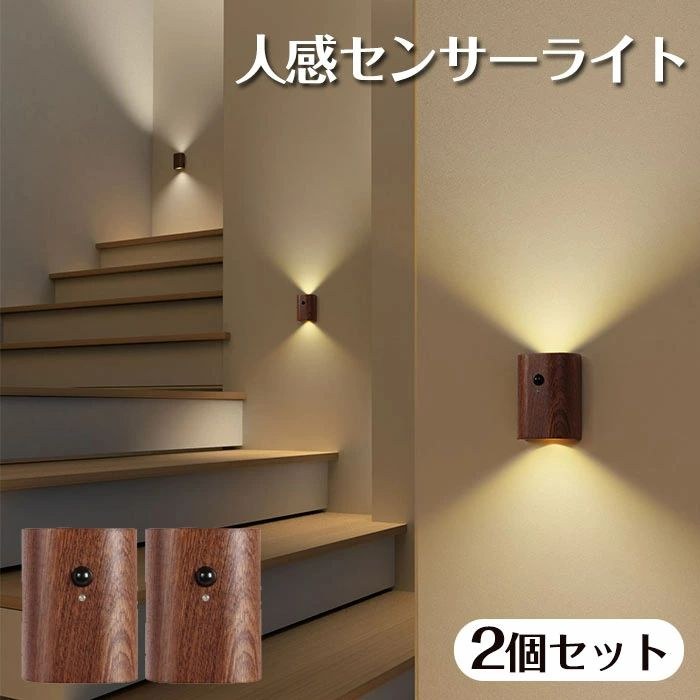 【商品詳細】 セット内容：センサーライト2、マグネットシート2、充電ケーブル1 光源：LEDライト 温色：2700K-3000Kの温白色光 点灯遅延：15秒 感知距離：約3メートル 連結距離：屋内約10メートル バッテリー容量: 500mA...