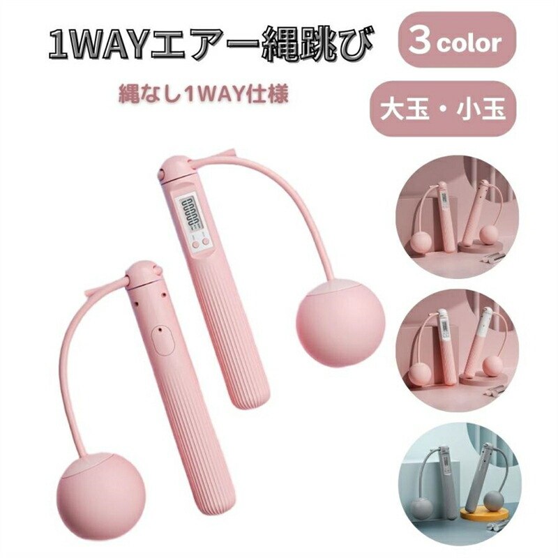 1WAYエアー縄跳び 縄なし1WAYタイプ カウンター機能付き 効率的にカロリー消費 自宅で簡単エクササイズ おうちで空いた時間に簡単フィットネス カウンター付き！ 効果を実感しながら、効率的にカロリー消費！ データが一目でわかる！ 4つの...
