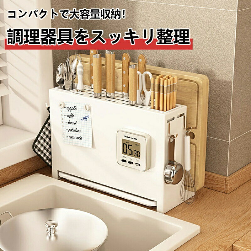 商品情報 【コンパクト収納】 多機能一体化収納でスペースに有効利用〜包丁立て、まな板立て、お箸立てや鍋蓋スタンドを一体化して、刃渡り20cmまでの包丁が8〜10本、はさみや包丁研ぎ棒、お箸、スプーン、フォーク、お玉やまな板など各種類のキッチ...