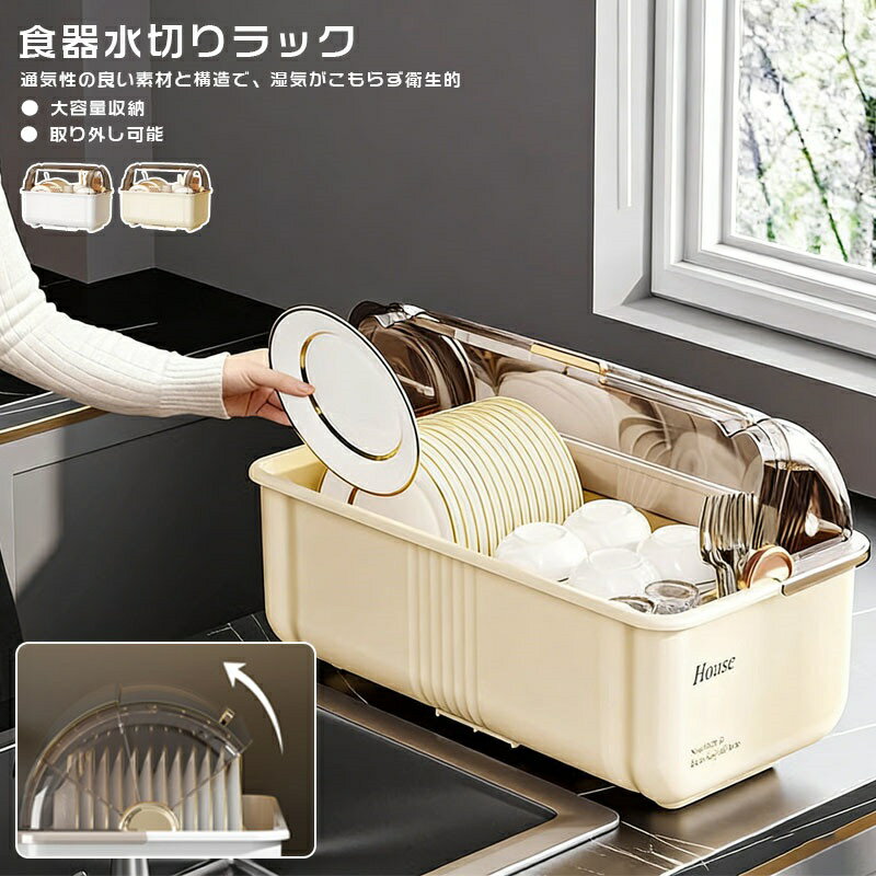 水切りラック 水切りカゴ 食器棚 食器 収納 哺乳瓶ラック 哺乳瓶スタンド ケース 台所 カップボード シンク トレイ付 取り外し可能 食器収納ボックス 食器 物置棚 大容量 食器皿 食器収納 蓋付き 収納 ケース 透明 フック プラスチッ...