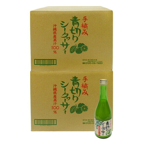 手摘み青切りシークワーサー500ml×24本　新栄商店　沖縄県産シークワーサー100％使用　全国送料無料 細かなメッシュ濾過を行うことで苦みやえぐみが軽減し爽やかで飲みやすい味わいを実現しました。全国送料無料 手摘み沖縄産シークァーサー10...