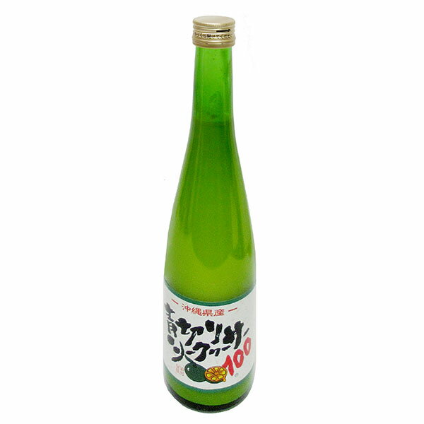 青切りシークワーサー500ml×1本　新栄商店　沖縄県産シークワーサー100％使用 皮まるごと搾りの青切りシークワーサー　沖縄県産シークワーサー100％使用　 ご注文ご入金確認後3〜5日での発送予定1