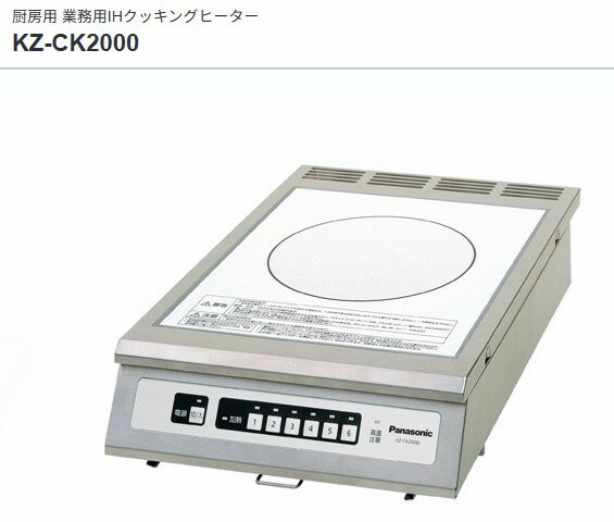 ハードな使用に耐えるプロ仕様 IHだから快適・清潔なお店づくりを実現！ 長時間の煮込み料理などで気になる炎の立ち消えなどの心配がありません。 加熱面がガス機器と違ってスッキリ平ら。汚れても簡単に拭き取りできます。ハードな使用に耐えるプロ仕様...