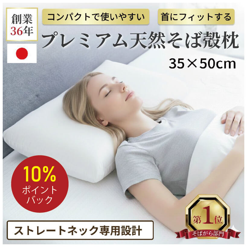 こちらの人気商品は、たくさんのお客様に選ばれ、ランキングにも入り、大変おすすめです！ 日本国内の老舗の枕専門店で製造された そば殻枕は厳選された素材から職人が 一つ一つ丁寧に創りあげた安眠枕です。 中身のそば殻は消毒剤などの薬品を使わずに ...