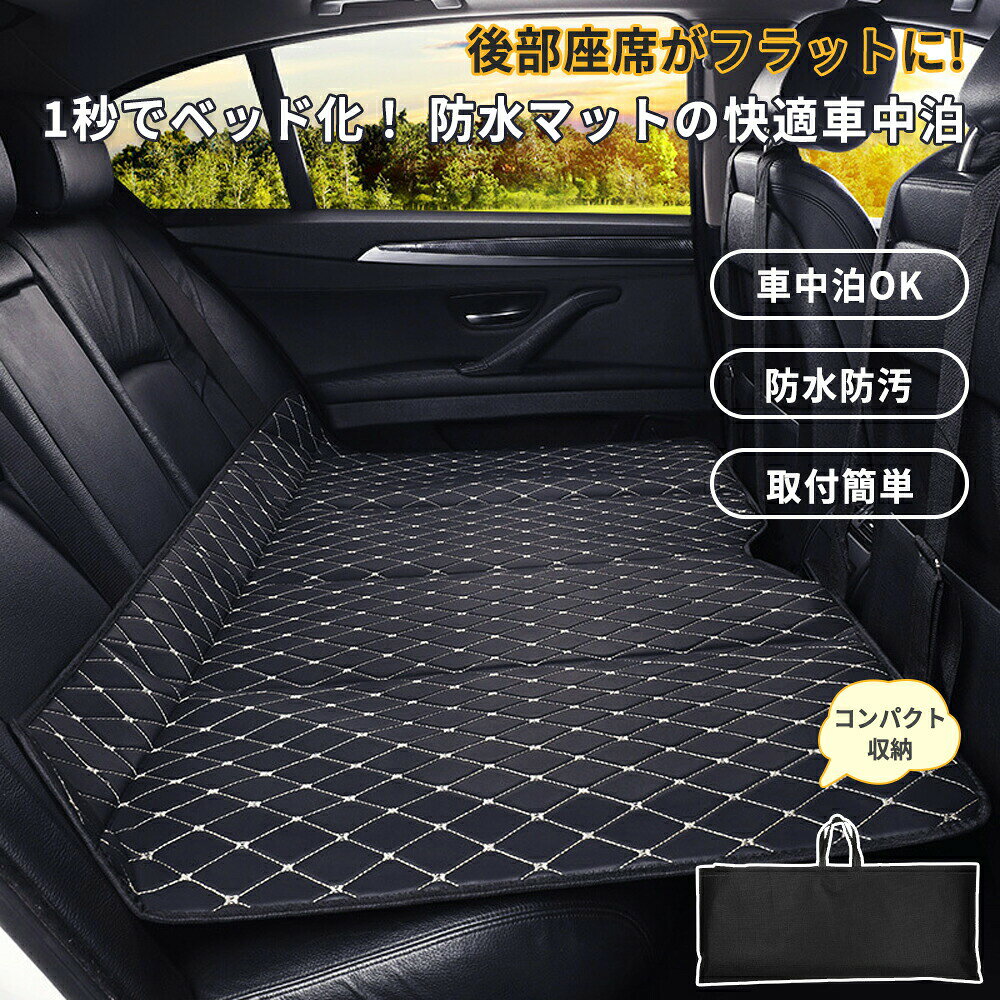 画像の光の色調はご使用のモニターの機種や設定により実際の商品と異なる場合がございますので、ご了承ください。商品情報製品仕様車中泊 マット 折り畳みサイズ：128×80cm特徴仮眠や車中泊の際に後部座席を広く使えぐっすりと眠れます。折りたたん...