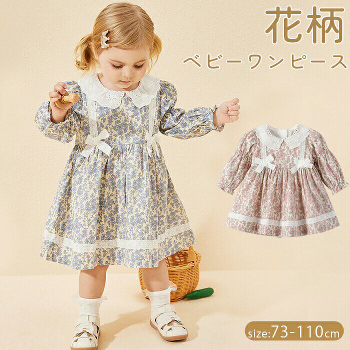 商品説明商品名花柄デザインがかわいらしい長袖ワンピース春秋にぴったりの長袖デザインで、卒園式や発表会、結婚式など様々なフォーマルシーンから普段使いまで活躍。可愛らしいプリンセススタイルで、お子様の大切な日を華やかに彩り、誕生日や出産祝いにも...
