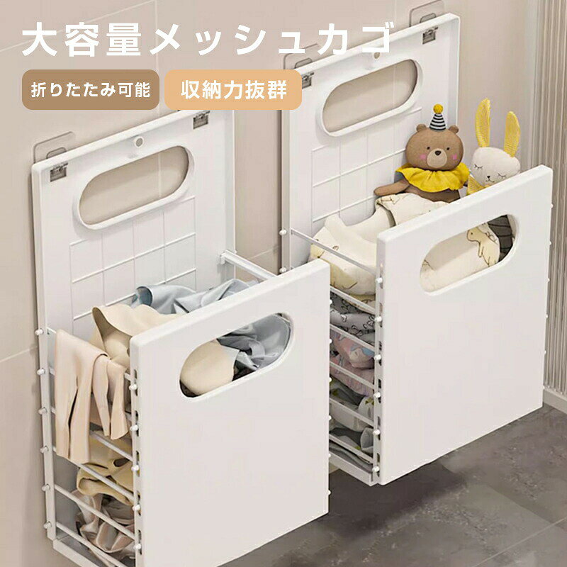 5商品情報カラー選べる2色商品説明脚付きのランドリーバスケット。高さがあるので手に取りやすく、腰への負担も軽減！折りたためばフレームが持ち手になり、持ち運びがしやすくなります。使用しないときは洗濯機横のような、わずかなすき間にも収納可能です...