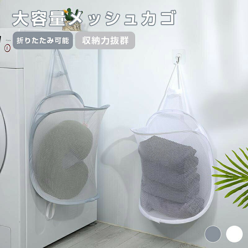 5商品情報カラー選べる2色商品説明脚付きのランドリーバスケット。高さがあるので手に取りやすく、腰への負担も軽減！折りたためばフレームが持ち手になり、持ち運びがしやすくなります。使用しないときは洗濯機横のような、わずかなすき間にも収納可能です...