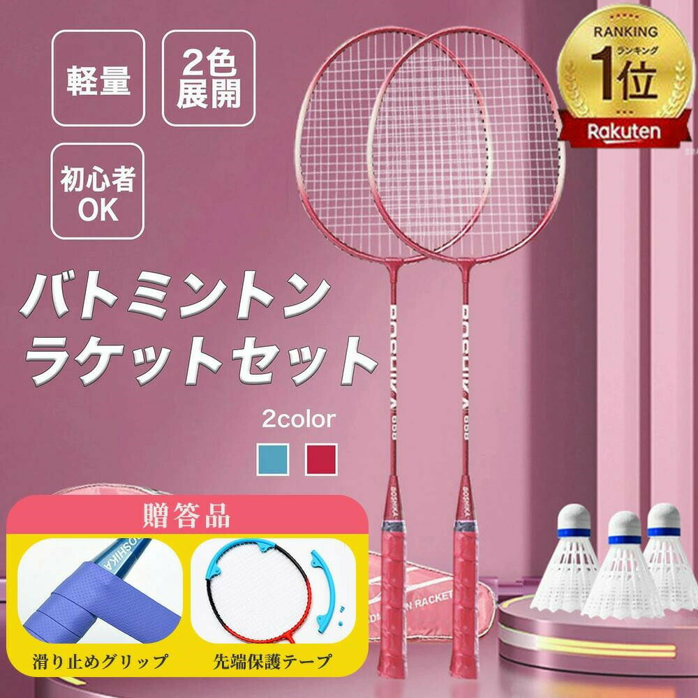 サイズ65.5cm×20cm特徴軽くて使いやすい初心者の方でも安心のバドミントンセットです注意事項素材の特性上、お洗濯やクリーニングにより多少の縮みやねじれが生じる場合もございます。商品の撮影には最大限注意を払っておりますが、閲覧時のモニタ...