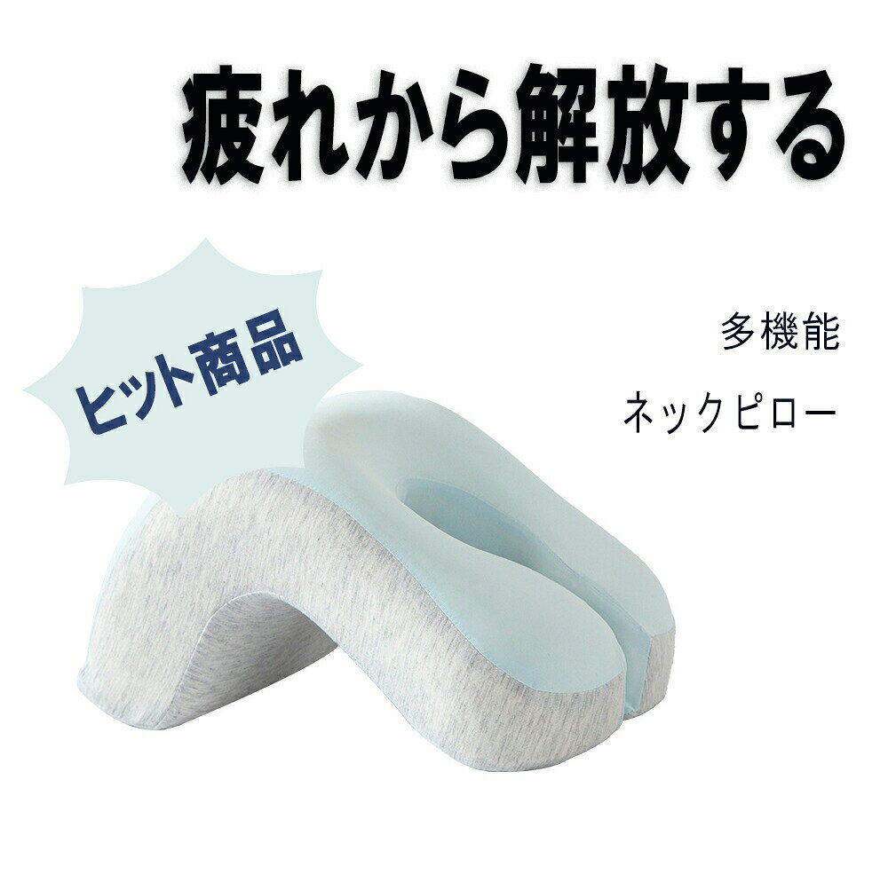 昼寝枕 うつぶせ寝 まくら ネックピロー 携帯枕 デスク枕 仮眠 夏 涼しいアイスシルク生地 低反発 お昼寝枕 軽量 洗える 快適 グッズ 学校 オフィス用 おしゃれ 父の日 母の日 敬老 プレゼント腕が痛みや痺れから解放でき！【最高の昼寝...